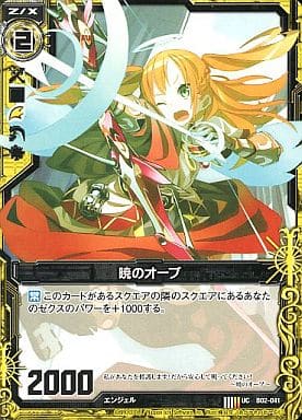 Zecs / UC / Zecs / Shiro / 2 nd Dan 『 Kyojin no Rokyoku 』 B02-041 [UC] : Akatsuki Orb | Toy ...