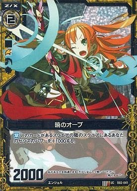 駿河屋 - B02-041[UC]：暁のオーブ(ホログラムレア)（Z/X）