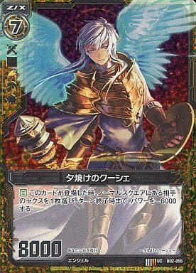 駿河屋 - B02-055[UC]：夕焼けのクーシェ(ホログラムレア)（Z/X）