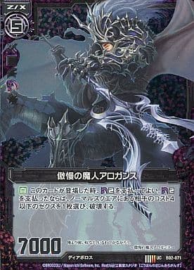 駿河屋 - B02-071[UC]：傲慢の魔人アロガンス(ホログラムレア)（Z/X）