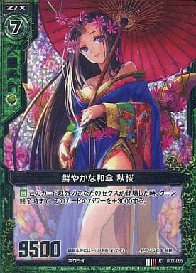 Zecs / UC / Zecs / Green / 2 nd Dan 『 Giant God's Roar 』 B02-095 [UC] : Vibrant Japanese ...