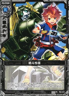 駿河屋 - P02-015[PR]：戦斗怜亜（Z/X）