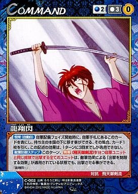 C-002 [C] : Ryushosen | Toy Hobby | Suruga-ya.com