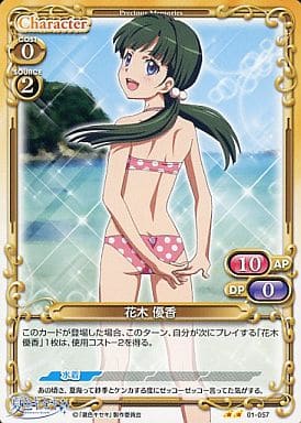 Precious Memories / UC / Character / Yellow / NATSUIRO KISEKI Booster Pack 01-057 [UC] : Hiroko ...