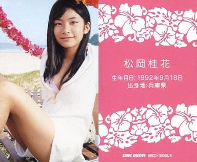 HINOI Team / Keika Matsuoka / CDs "[KING KONG]" (AVCD-16068) Privilege | Toy Hobby | Suruga-ya.com