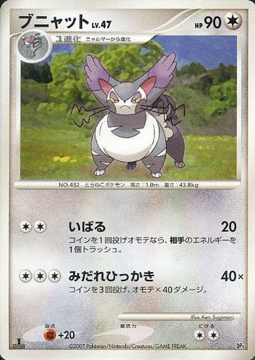 Bunat | Toy Hobby | Suruga-ya.com