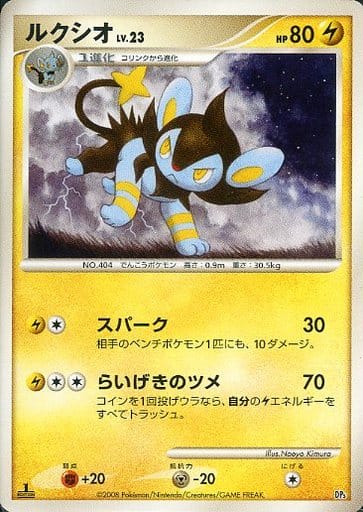 Luxio | Toy Hobby | Suruga-ya.com