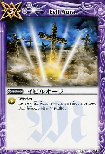 BS01-124 [U] : Evil Aura | Toy Hobby | Suruga-ya.com