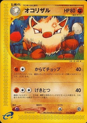 055/087 [ ] : Primeape | Toy Hobby | Suruga-ya.com