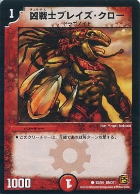 DUEL MASTERS / C / Hi / [DMC-61] Korokoro Dream Pack 4 (Eternal Heaven) 82/94 [C] : The Warrior ...