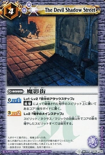 Battle Spirits / C / Nexus / Murasaki / The Fourth Danryu Emperor BS04-078 [C] - 魔影 | Toy Hobby ...