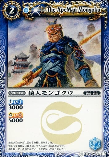 Battle Spirits / U / Spirit / Blue / Fourth Danryu Emperor BS04-062 [U] : Enjin モンゴクウ | Toy ...