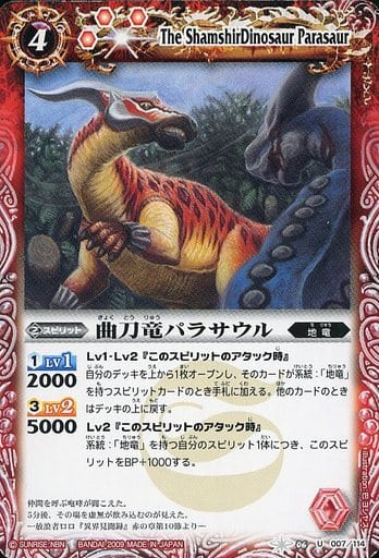 Battle Spirits / U / Spirit / Red / Sixth Dan 爆神 BS06-007 [U] : Kyokuto ...