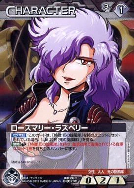 03B/CH BK023C [C] : rosemary raspberry | Toy Hobby | Suruga-ya.com