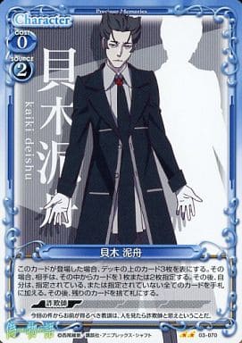 駿河屋 - 03-070[UC]：貝木 泥舟（プレシャスメモリーズ）