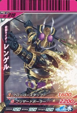 Gambaride / N / Water / Sha Badou Bi 2 Bullets S2-019 [N] : Kamen Rider Rengel | Toy Hobby ...