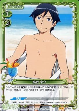 02-024 [UC] - Kyosuke Kosaka | Toy Hobby | Suruga-ya.com