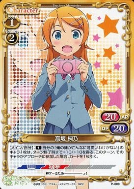 駿河屋 - P-009[PR]：高坂 桐乃（プレシャスメモリーズ）