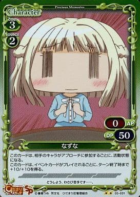 03-031 [UC] : (Hollow) Nazuna | Toy Hobby | Suruga-ya.com