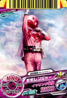 Desu Au / R / Ranger / Hageki / Tokumei 6 Bullets Tokumei. 6-051 [R ...