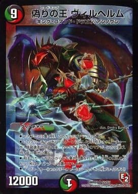 DUEL MASTERS / SR / Multicolor / [DMR-07] Episode 2 : Golden Dragon S5 [Super Rare] : William ...