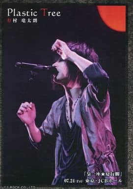 Official photo (male) / visual kei rock band / Plastic Tree Plastic Tree / Ryutaro Arimura ...