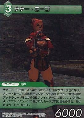 Final Fantasy : TCG / Rare / Wind / Vol. 5 5-067 [R] : (Holo) Nana Migo ...