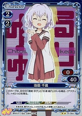 Precious Memories / UC / Character / Blue / Yuru Yuri Booster Pack 01-069 [UC] : Chitose Ikeda ...