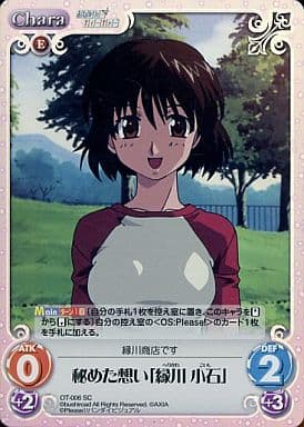 駿河屋 - OT-006[SC]：(ホロ)秘めた想い「縁川 小石」（カオスTCG）