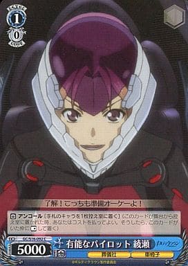 GC/S16-092 [C] : competent pilot Ayase | Toy Hobby | Suruga-ya.com