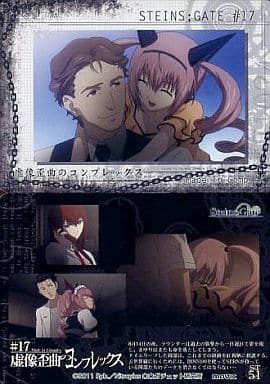 Anime Torayca / NORMAL / Story Card / Steins ; Gate Trading Card 51 ...