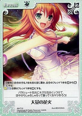 駿河屋 - AW-T12[T]：大量の花火（カオスTCG）