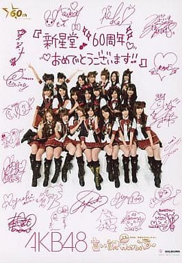 AKB48 Set (21 people) / Excuse Maybe / Shinseido 60 th Anniversary Collaboration | Goods ...
