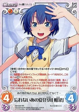駿河屋 - NM-009[RR]：忘れないあの夏「谷川 柑菜」（カオスTCG）