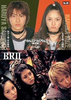 Collection Card (Male) / Battle Royale II [Requiem Song] Trading Card ...