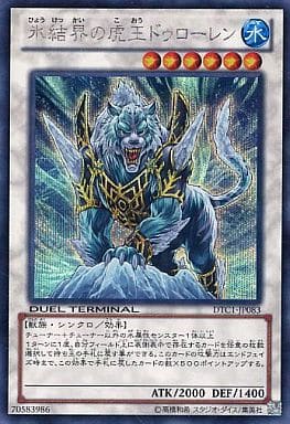 駿河屋 - DTC1-JP083[SE]：氷結界の虎王ドゥローレン（遊戯王）Bランク