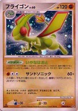 DPBP #383 [★] : Flygon | Toy Hobby | Suruga-ya.com