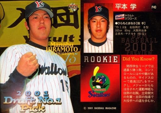 P40 [Regular Card] : Manabu Hiramoto "Yakult Swallows" | Toy Hobby ...