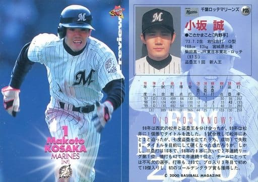 駿河屋 - P35 [レギュラーカード] ： 小坂誠（BBM）