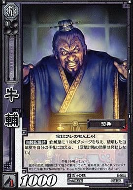 Sangokushi Taisen TCG/C / Group / 2 nd Booster Pack 2-080 [C] : Niu Fu ...