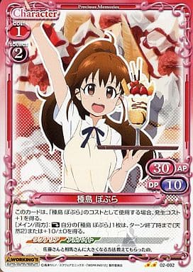 駿河屋 - 02-002[UC]：種島 ぽぷら（プレシャスメモリーズ）