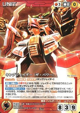 U-181 [R] : King Jader (The Power) | Toy Hobby | Suruga-ya.com