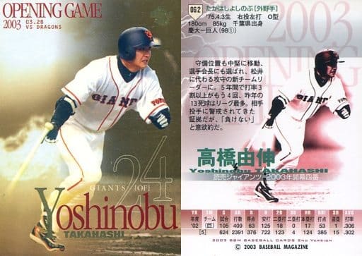 BBM / Opening Pitcher & Number 4 / BBM2003 Baseball Card 2 nd OG2 [Opening Pitchers number 4 ...