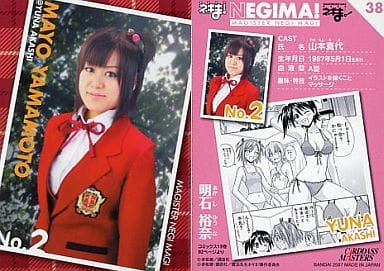 Collection Card (Female) / Card Das Masters Negima! Real Mixed Photos 38 : Yuuna Akashi / TV ...