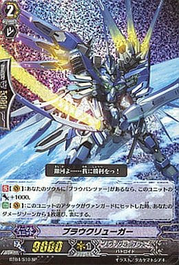 駿河屋 - BT04/S10[SP]：ブラウクリューガー（ヴァンガード）