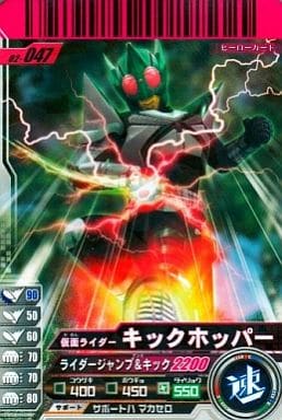 Gambaride / R / Hero Card / Speed / 02 02-047 [R] : Kamen Rider Kick ...