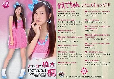 Collection Card (Female) / Idling! Official Trading Card! 2012 45 ...