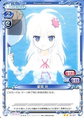 Precious Memories / UC / Character Actor / Blue / Booster Pack Ground Control to Psychoelectric ...