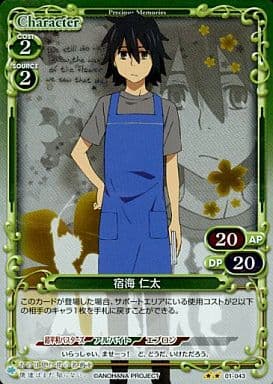 駿河屋 - 01-043[UC]：(ホロ)宿海 仁太（プレシャスメモリーズ）