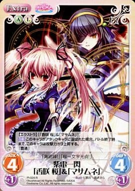 Pl-024 [R] : Shiden Issen 「 Kosaki Sakura 」 & 「 Masune 」 | Toy Hobby | Suruga-ya.com